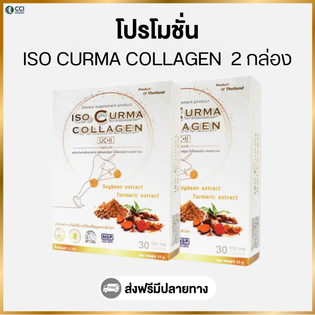 ISO Curma Collagen (โปรโมชั่น 2 กล่อง) | Shopee Thailand