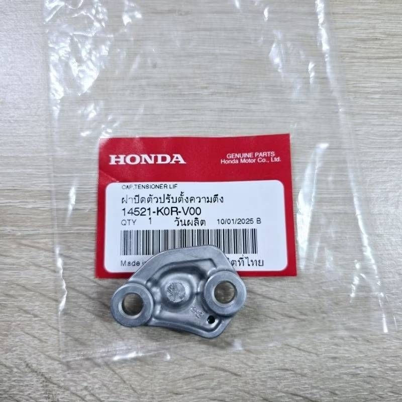 ฝาปิดตัวปรับตั้งความตึง[14521-K0R-V00]แท้ศูนย์/LEAD125 ปี 2022/LEAD125 ...