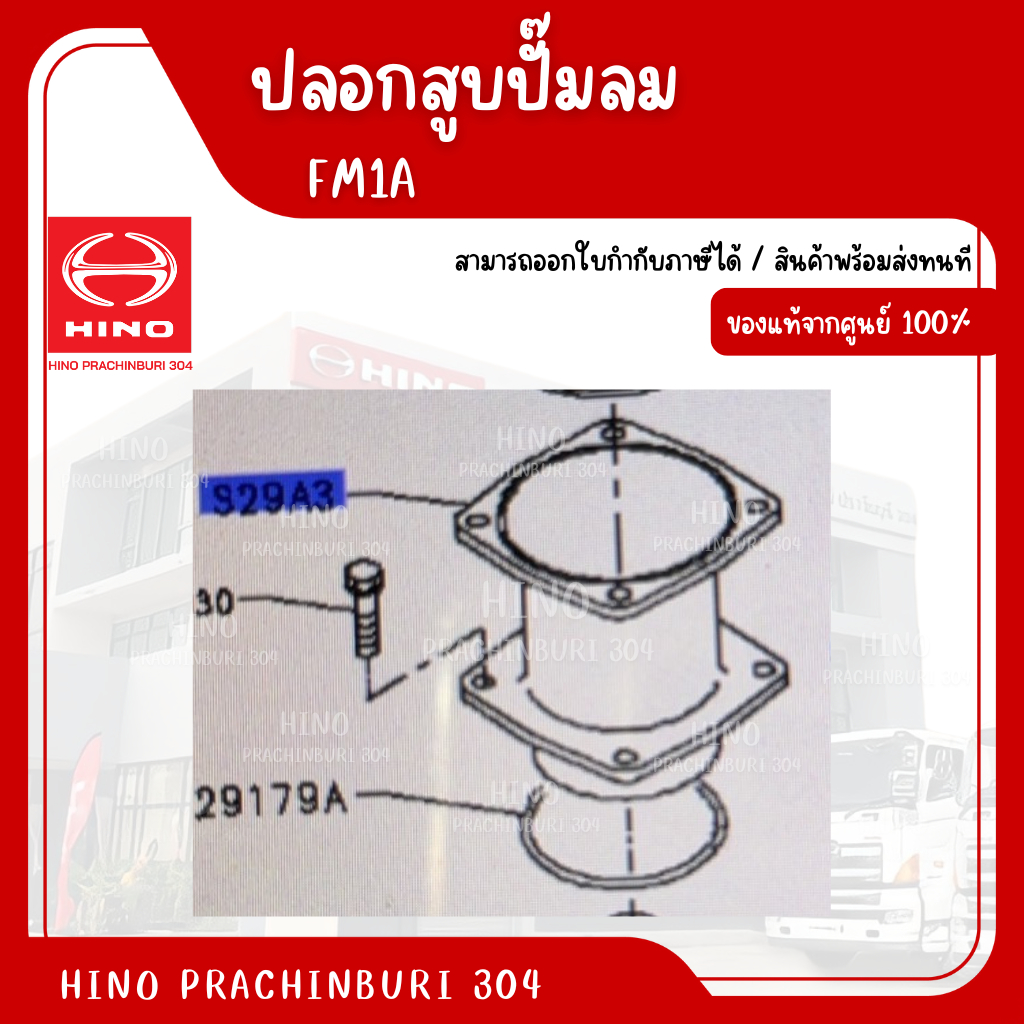 ปลอกสูบปั๊มลม FM1A HINO อะไหล่รถบรรทุก แท้จากศูนย์ | Shopee Thailand