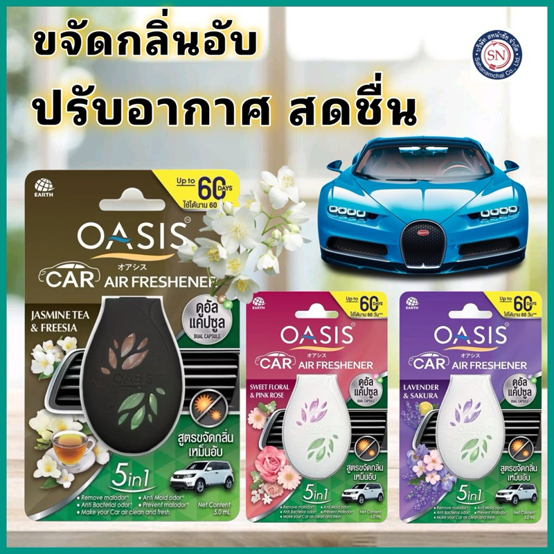 Oasis car โอเอซิส คาร์ น้ำหอม ปรับอากาศรถยนต์ สูตรขจัดกลิ่นเหม็นอับ 5 ...