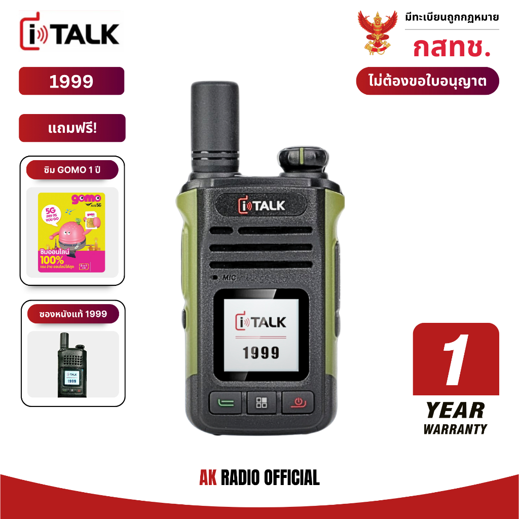 iTalk 1999 วิทยุใส่ซิม รับประกัน 1 ปี ของแท้ 100% สื่อสารได้แบบไม่จำกัดระยะทาง ยกเว้นใบอนุญาต ...