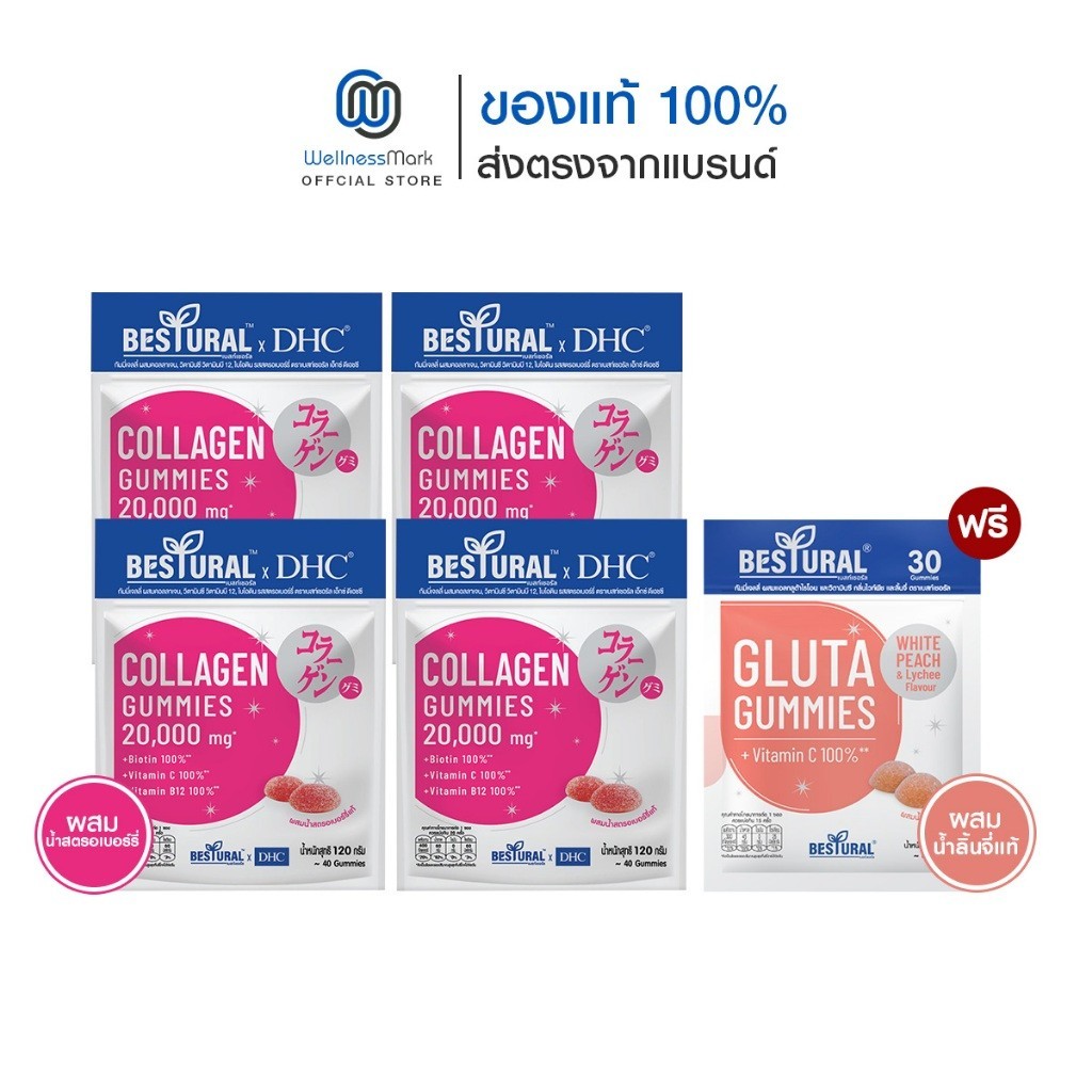โปรชาคริต Bestural x DHC Collagen Gummy คอลลาเจน กัมมี่ แบบเคี้ยว (40 เม็ด) 4 ซอง + แถมฟรี 1 ซอง ...