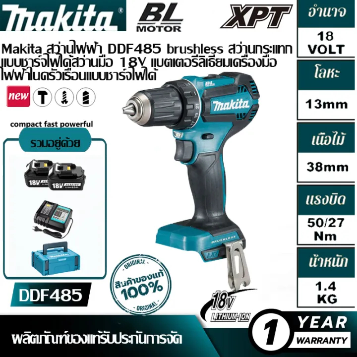 Makita DDF485 18V สว่านกระแทกไฟฟ้ากําลังสูงไร้สาย, สว่านไฟฟ้าแบบชาร์จไฟ ...