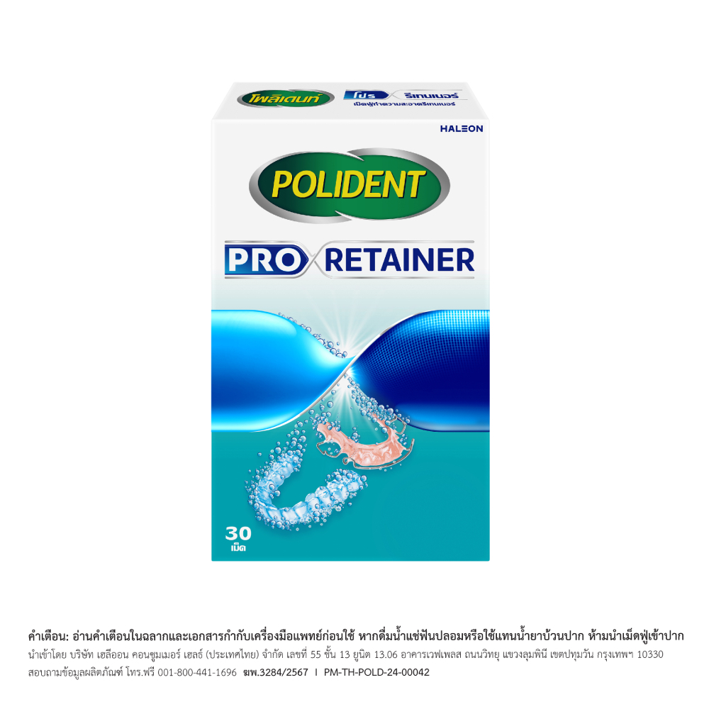 Polident Pro Retainer โพลิเดนท์ โปร รีเทนเนอร์ 30 เม็ด | Shopee Thailand