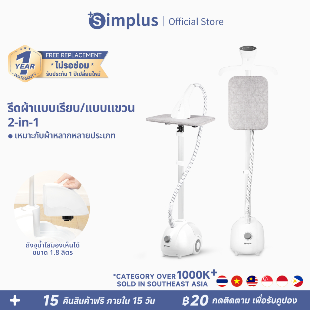 Simplus เครื่องรีดไอน้ำถนอมผ้า เครื่องรีดไอน้ำ แบบยืน ใช้งานง่าย สะดวกสบาย 2000w GTJH014FZ ...