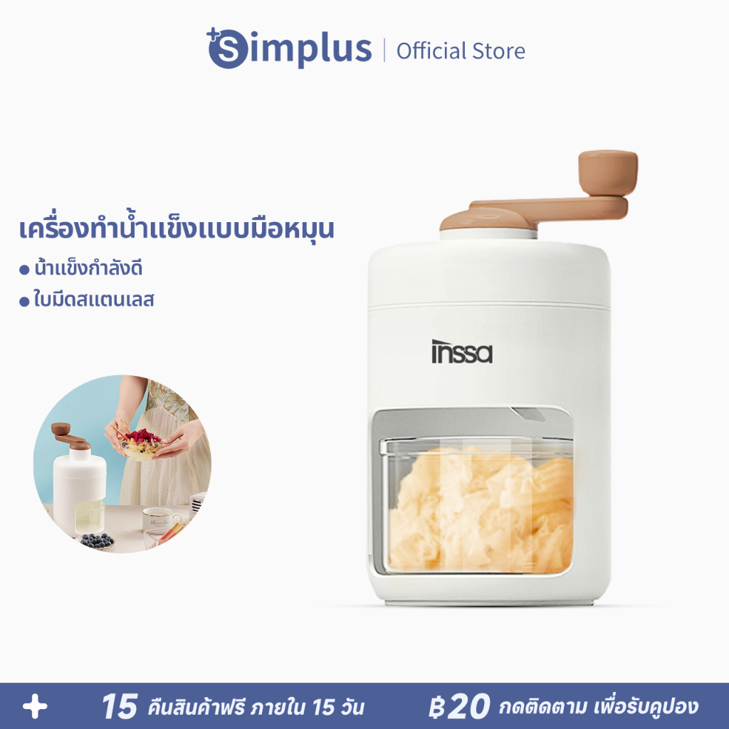 Simplus Ice Smooth Maker เครื่องทำน้ำแข็งแบบมือหมุน ขนาดเล็ก ใบมีด ...
