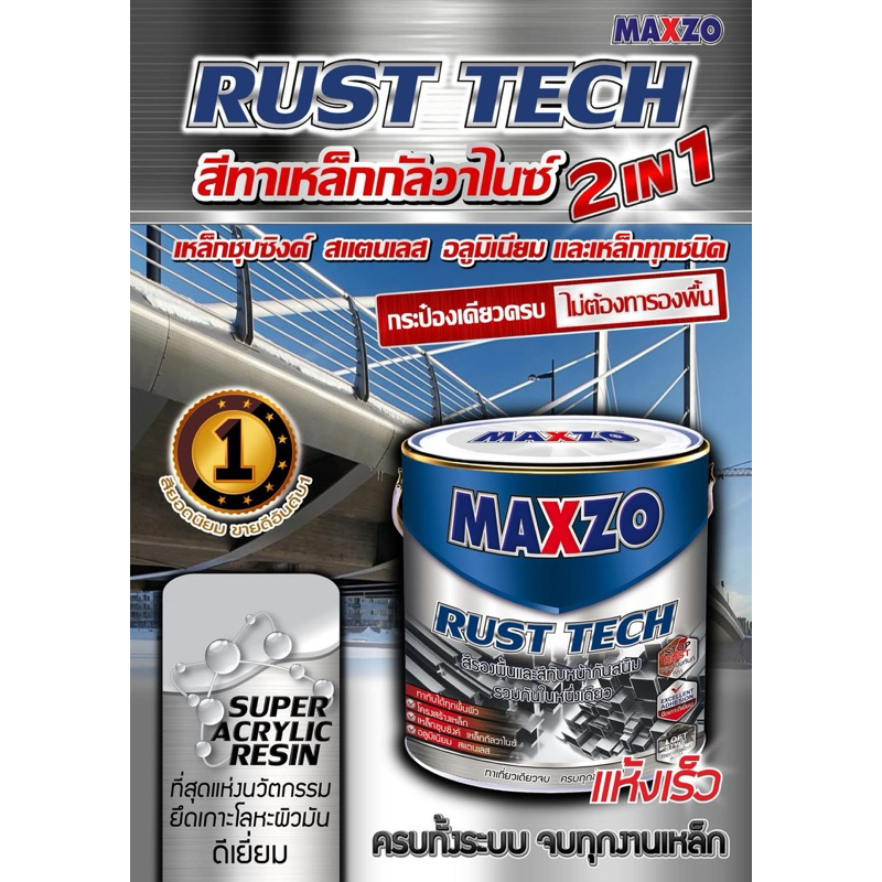 สีกันสนิม MAXZO Rust Tech สีทาเหล็ก 2 IN 1 สีกันสนิมและสีทับหน้า ใน ...