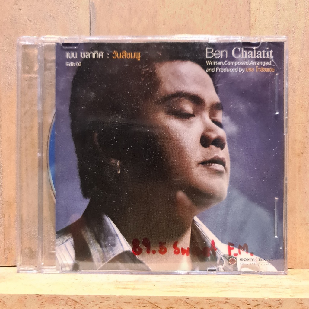 CD ซีดีเพลง เบน ชลาทิศ Ben Chalatit Single Album 02 วันสีชมพู แผ่นโปรโมท Promotion Only | Shopee ...