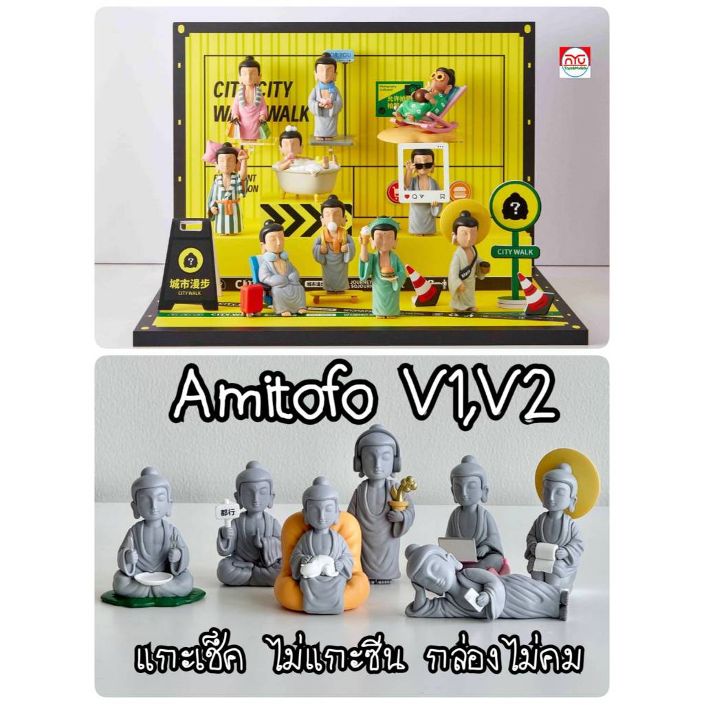 AmitoFo V1,V2 แบบเลือกตัว แกะเช็ค ไม่แกะซีน กล่องไม่สวย สินค้าอยู่ไทย ...