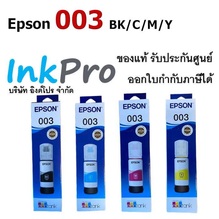 Epson 003 น้ำหมึกเติมแบบขวด ของแท้ 65 ml (T00V100 / T00V200 / T00V300 ...
