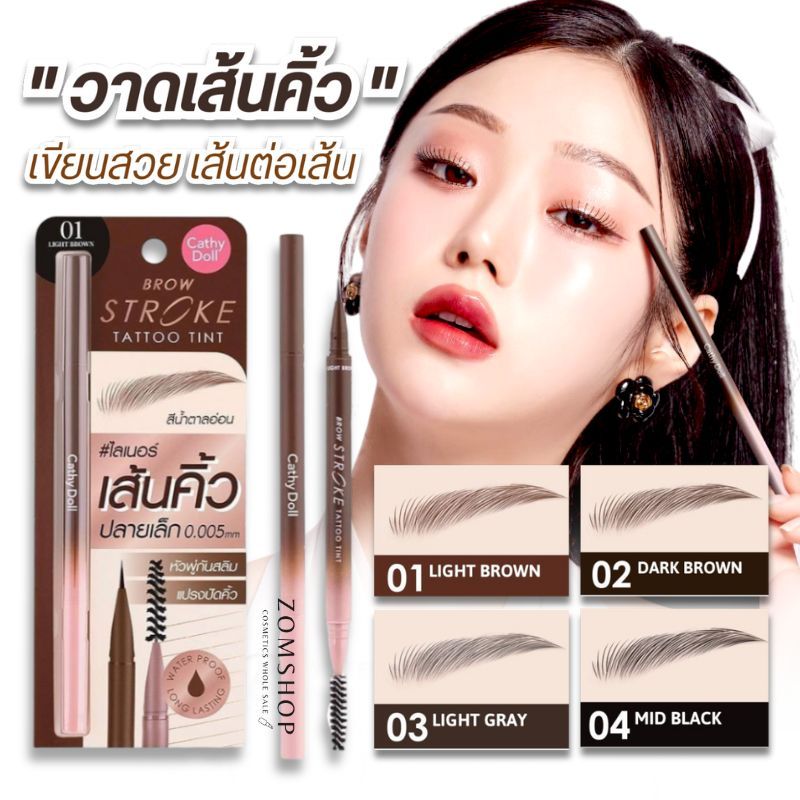 Cathy Doll พู่กันวาดเส้นคิ้ว【โบรว์สโตรกแทททูทินท์】เส้นขนคิ้ว กันน้ำ ...