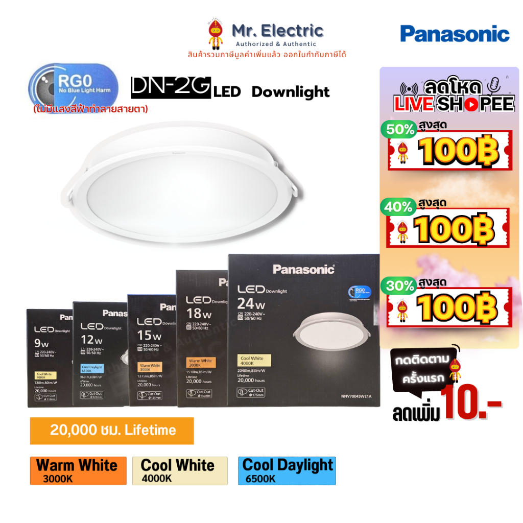 Panasonic โคมไฟฝังฝ้า ดาวน์ไลท์ LED Downlight (RG0) DN2G 9w 12w 15w 18w 24w แสงขาว ขาวนวล แสงส้ม ...