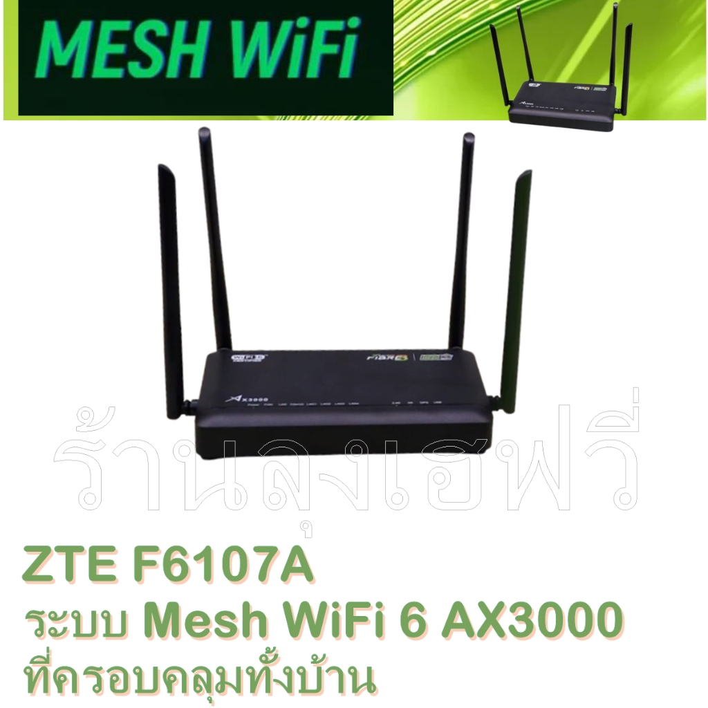 AIS Mesh WiFi 6 AX3000 รุ่น F6107A Sub Router/ลูกเมช เชื่อมMain ZTE ...