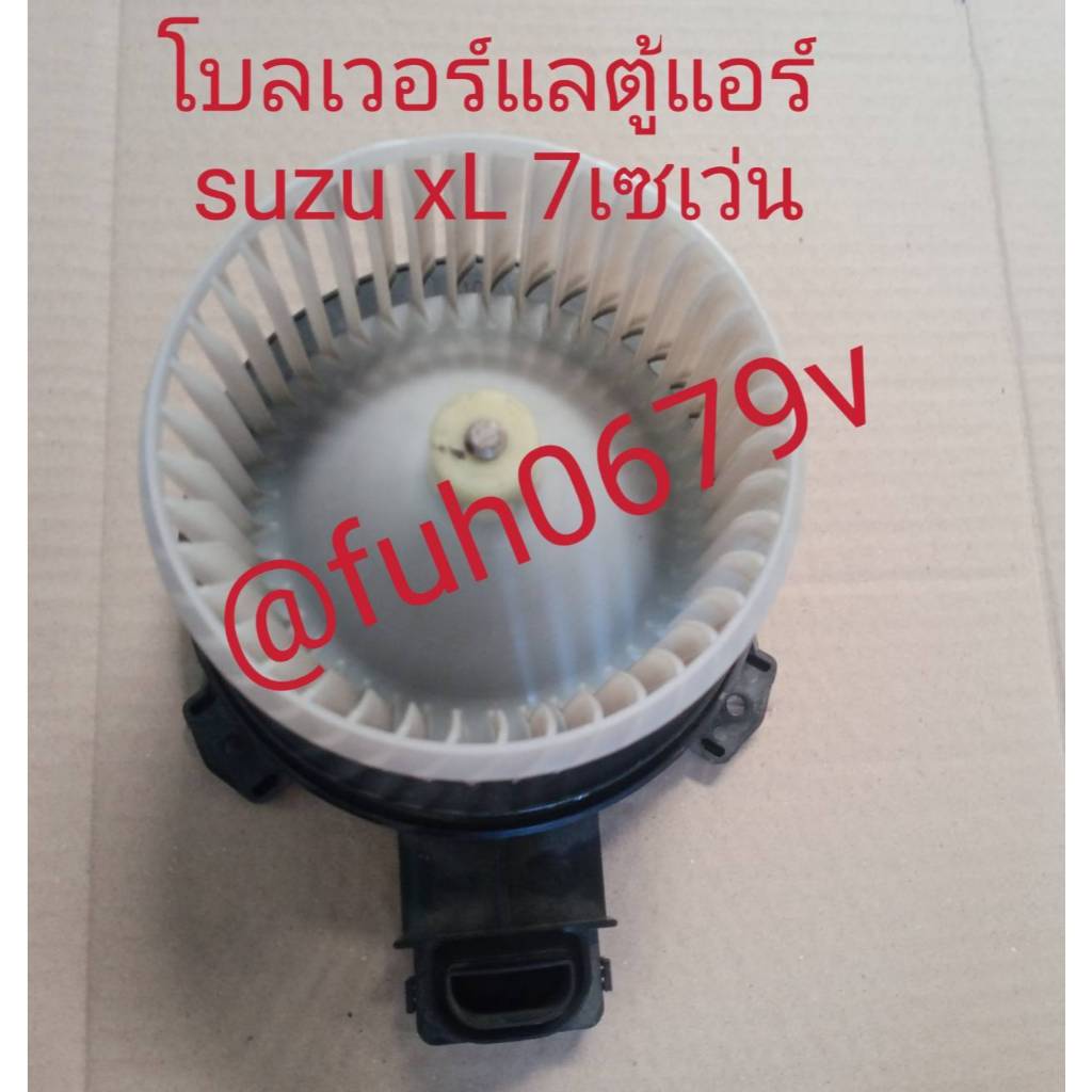 #survoเซอร์โวมอเตอร์หรือโบลเวอร์หรือชุดน็อตตู้แอร์อีซูซุisuzuมิวเซเวนmu ...