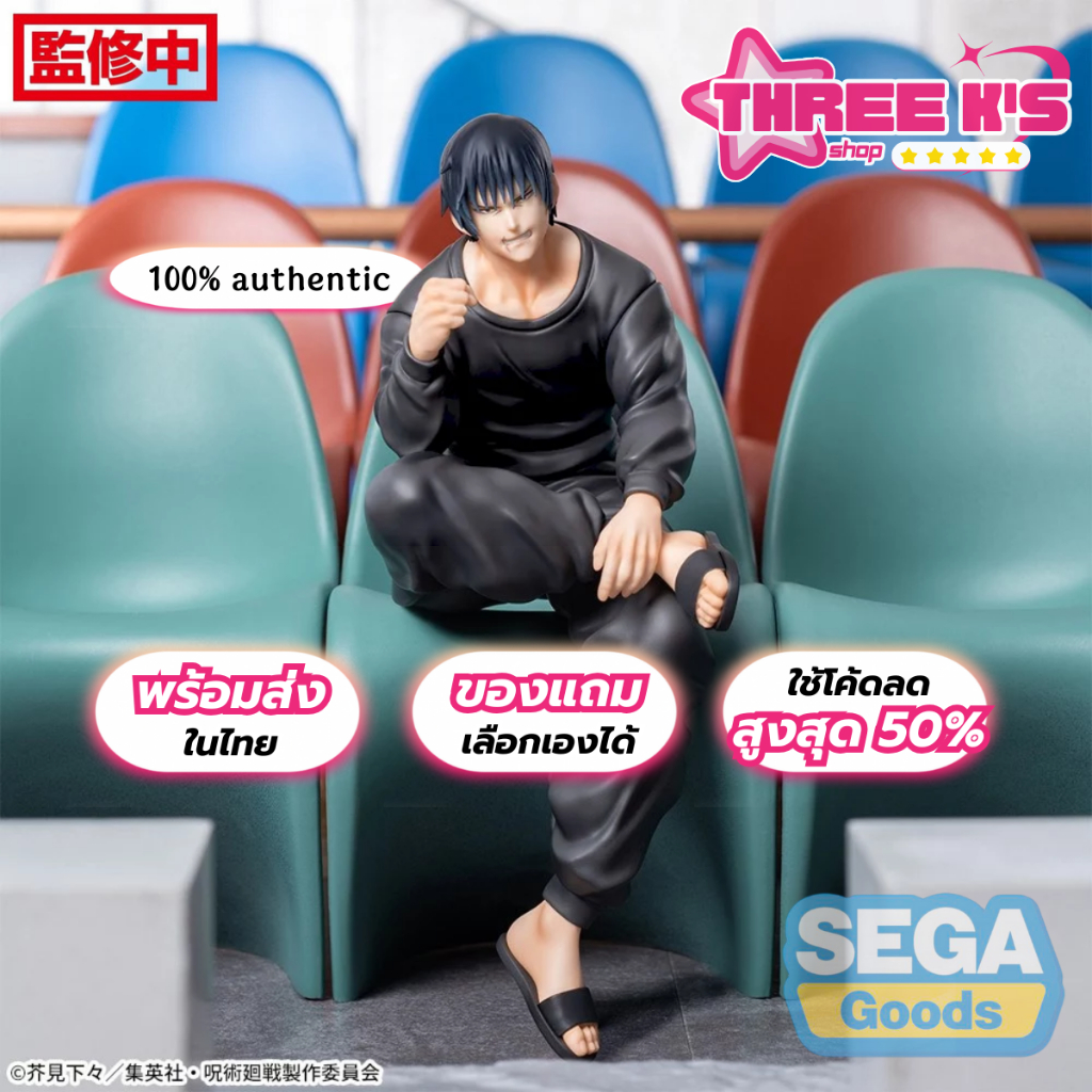 [🔥พร้อมส่งในไทย] 💯มือ1/ของแท้ Lot.JP🇯🇵 ฟิกเกอร์โทจิ SEGA 'Fushiguro ...