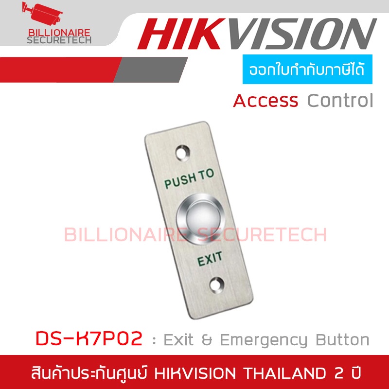 HIKVISION DS-K7P02 Exit & Emergency Button BY BILLIONAIRE SECURETECH | Shopee Thailand