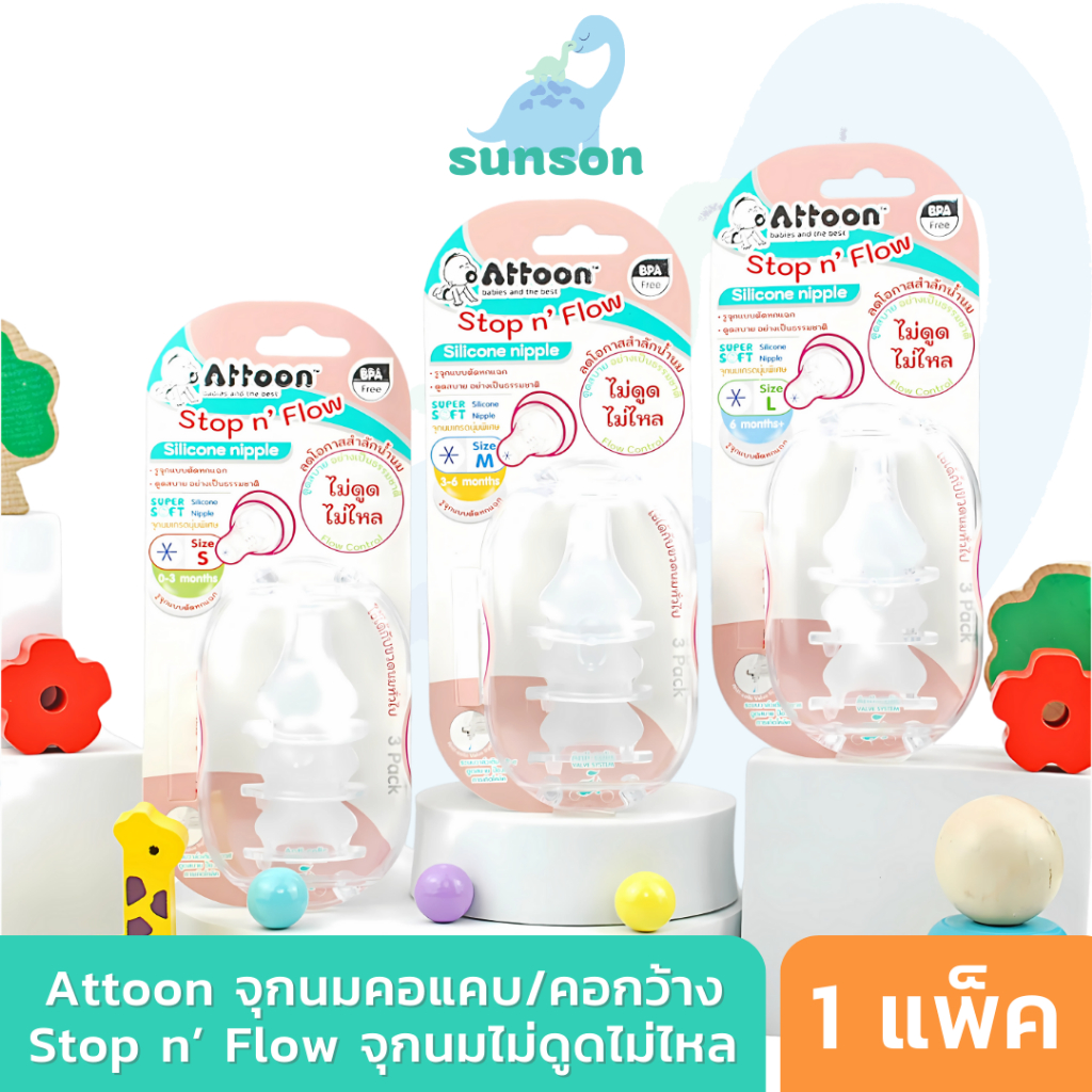[จุก6แฉก-ไม่ดูดไม่ไหล] Attoon จุกนมซิลิโคน จุกนมคอแคบ จุกนมคอกว้าง รุ่น Stop n' Flow (ไซส์ S/M/L ...