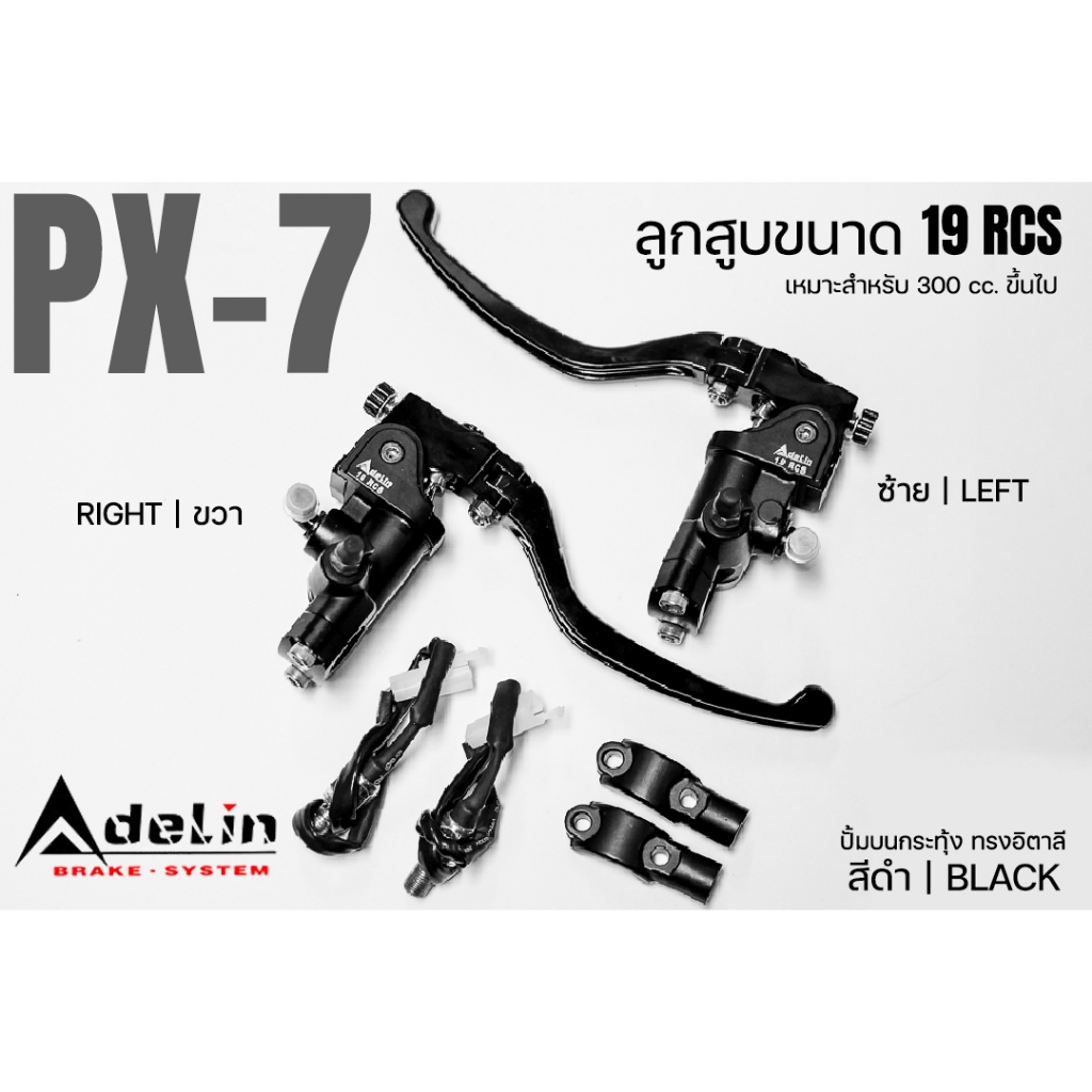 Adelin ปั้มบน กระทุ้ง PX7 PX-07 ลูกสูบขนาด19 มิลmm. งานCNC ข้างซ้าย/ขวา PX7R PX7L ปั๊มทรงอิตาลี ...