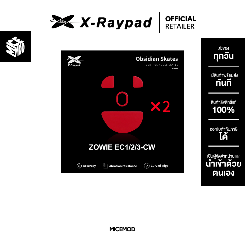 [จัดส่งวันที่ 7-8 มิถุนายน] เมาส์ฟีท X-raypad Obsidian Control / Jade Speed ของ Zowie EC1-CW ...