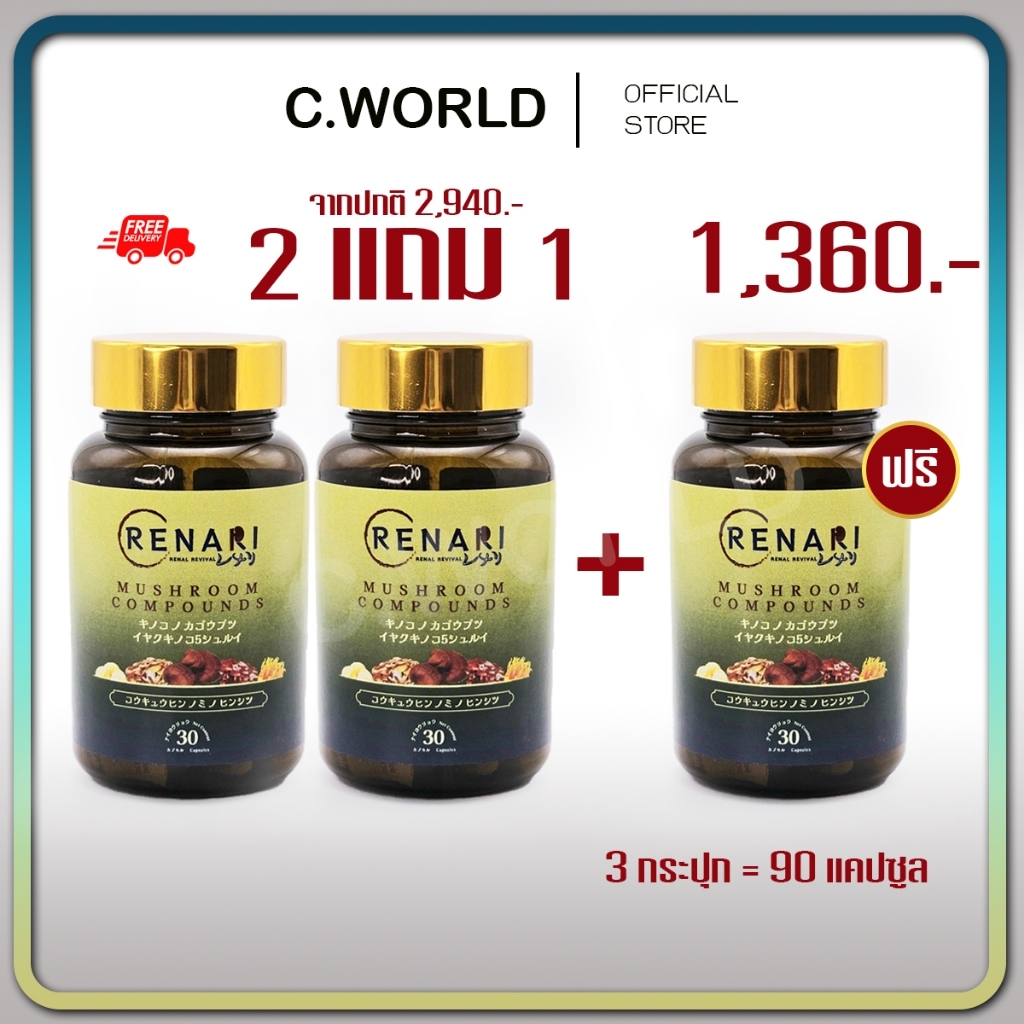 ของแท้ 💯 Renari เรนาริ: เห็ดยาทางการแพทย์ญี่ปุ่น 5 ชนิด เพื่อสุขภาพไต ...