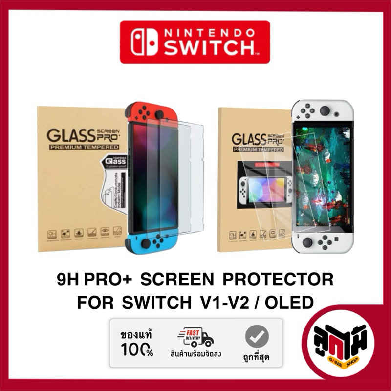 **🚛 มีส่งด่วน💨** ฟิล์มกระจกแบบใส 9H Pro+ สำหรับ Nintendo Switch V1-V2, OLED | Shopee Thailand