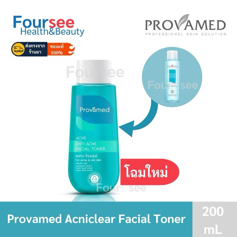 Provamed Acniclear Facial Toner 120/200 ml.โปรวาเมด โทนเนอร์ สูตร ...