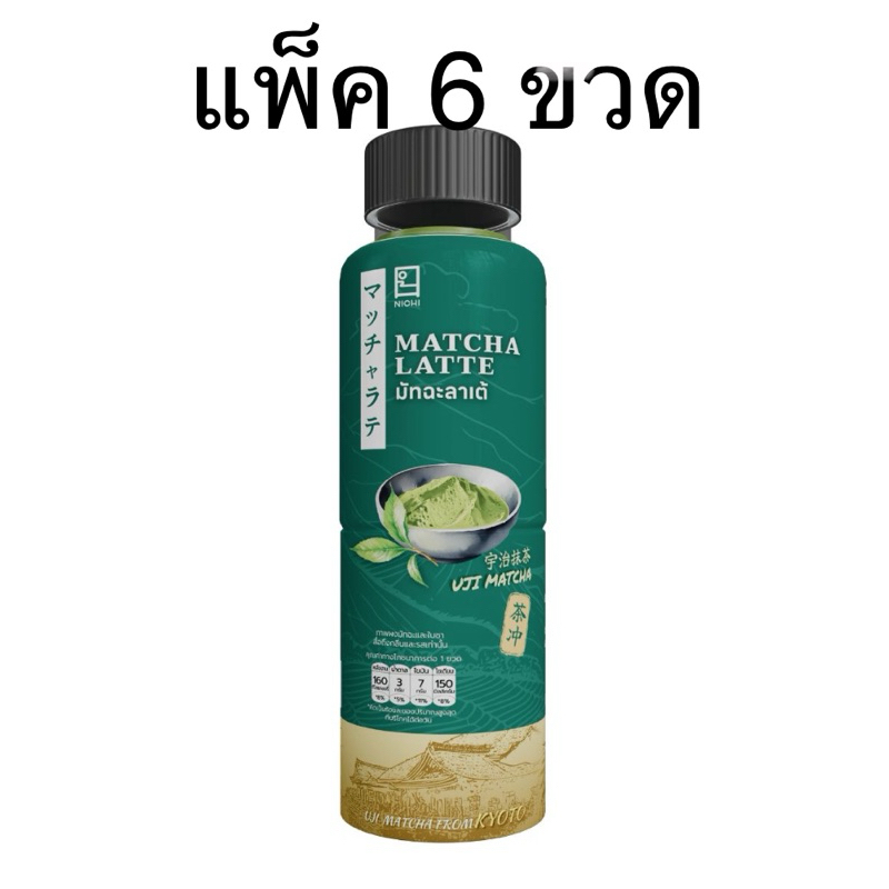 [รอ1วันเท่านั้น](แพ็ค 6 ขวด) นิชิ ชานม และ นิชิ มัทฉะลาเต้ ขนาด 250มล. ...