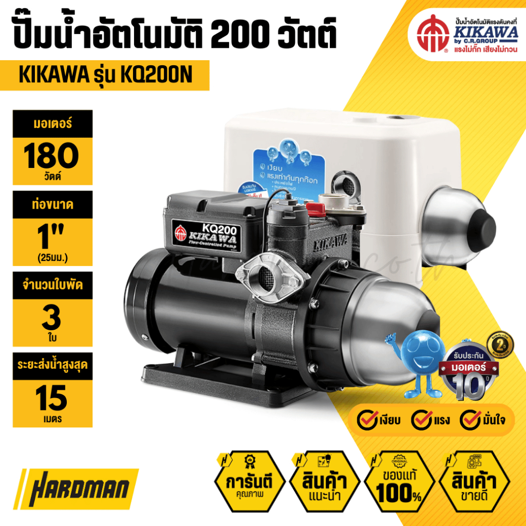 KIKAWA KQ200 ปั๊มน้ำอัตโนมัติ 200 วัตต์ รุ่นใหม่ล่าสุด รับประกัน 10 ปี ...
