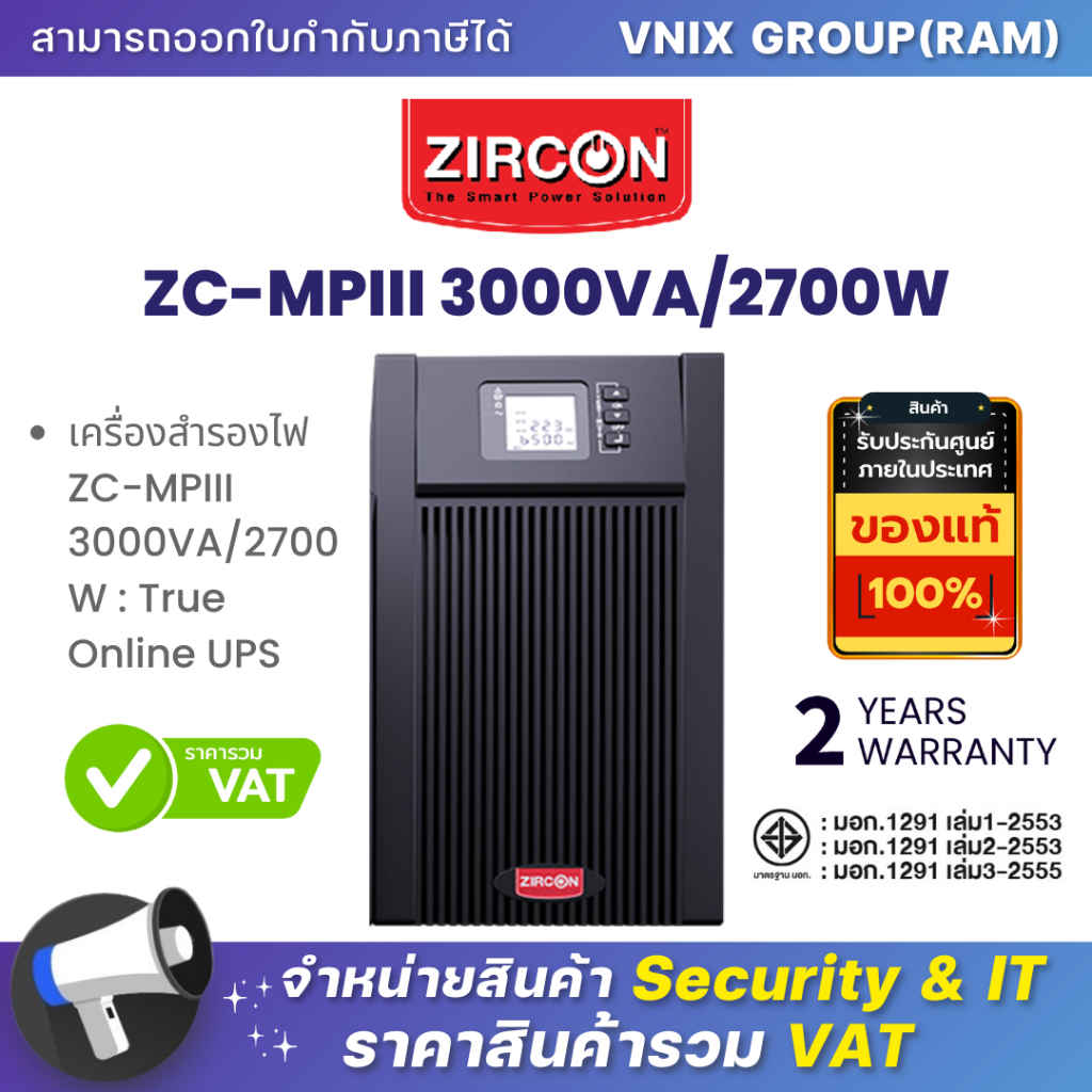 ZIRCON ZC-MPIII 3000VA/2700W เครื่องสำรองไฟ TRUE ONLINE ประกัน 2 ปี By ...