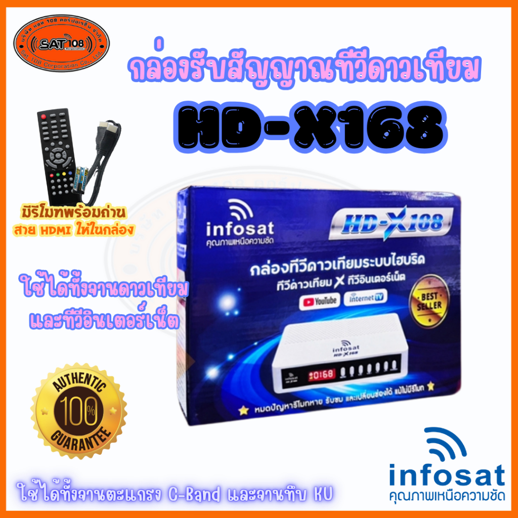 กล่องจานดาวเทียม infosat HD - X168 ใหม่ล่าสุด ใช้ได้ทั้งระบบ C-Band Ku ...