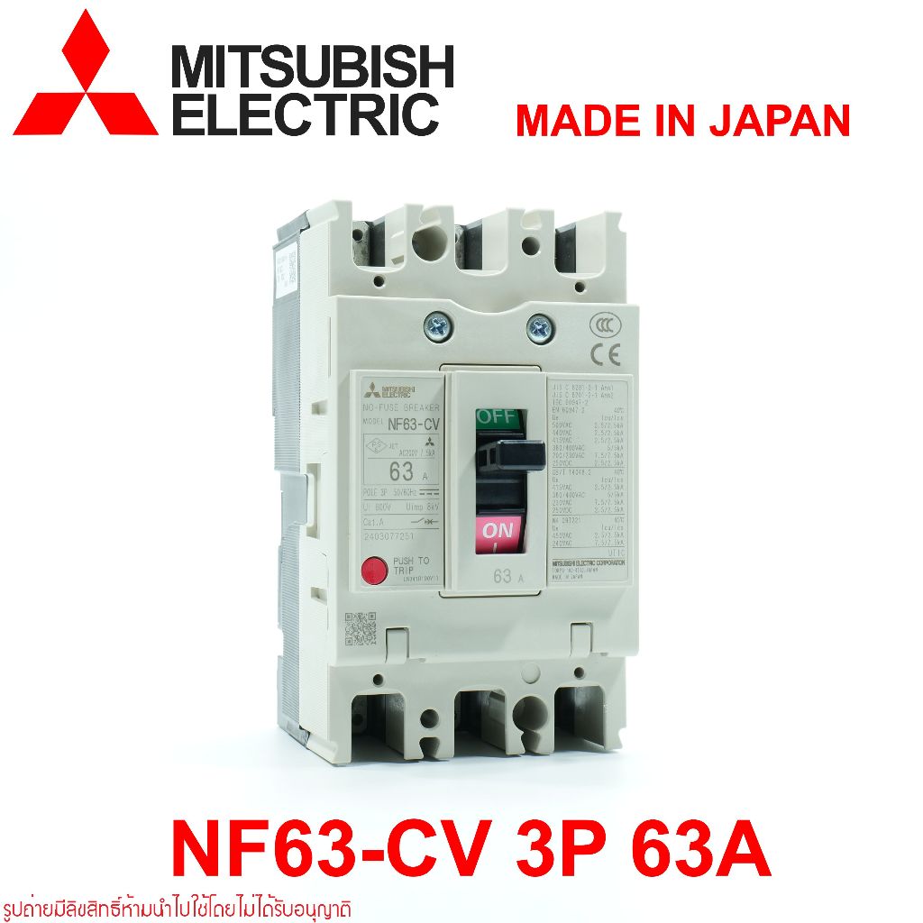 NF63-CV MITSUBISHI MCCB เบรคเกอร์ 3P MITSUBISHI NF63-CV MITSUBISHI เบรคเกอร์ NF63-CV MCCB NF63 ...