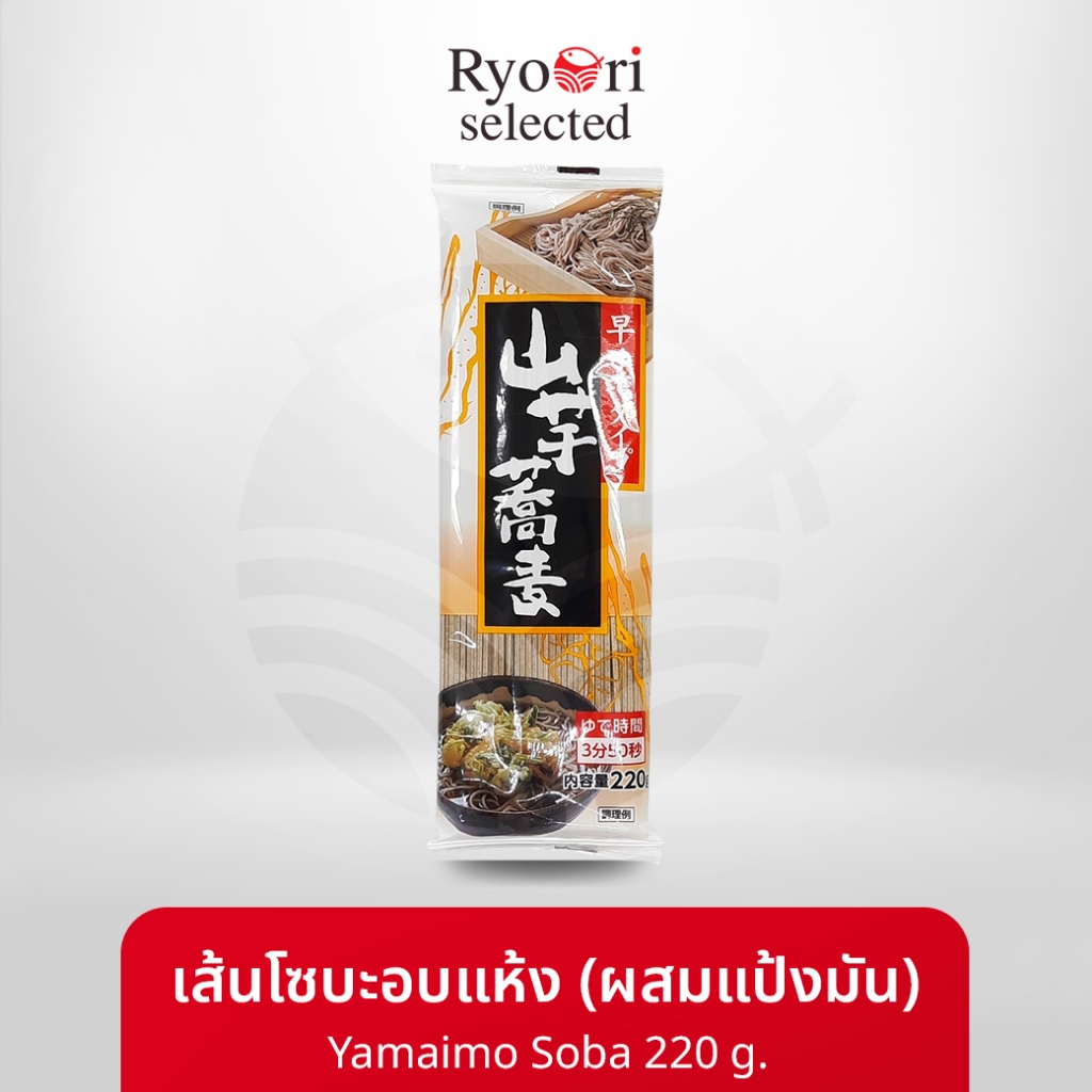 เส้นโซบะอบแห้ง (ผสมแป้งมัน) Yamaimo Soba ขนาด 220 กรัม แบรนด์ ...