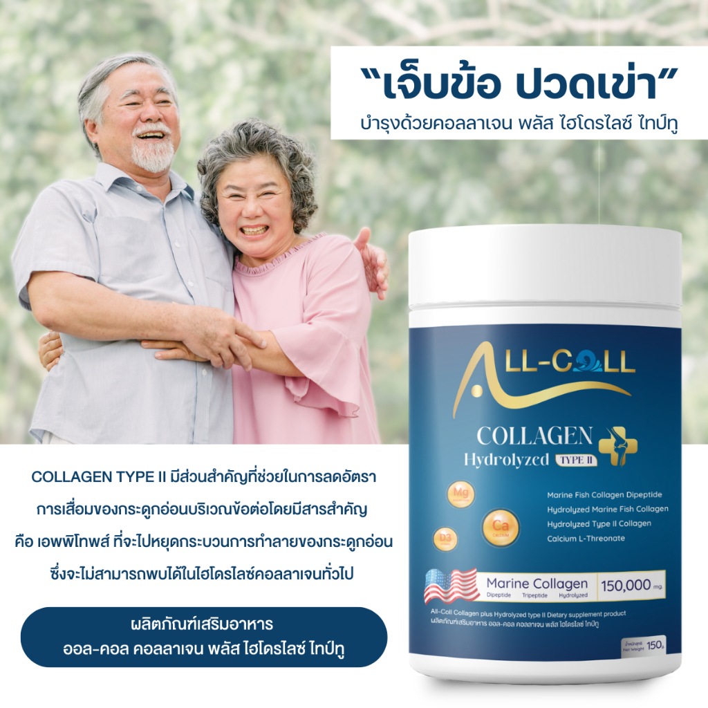 All Coll - Collagen Type ll เสริมคอลลาเจน บำรุงข้อต่อ กระดูก 150 g ...