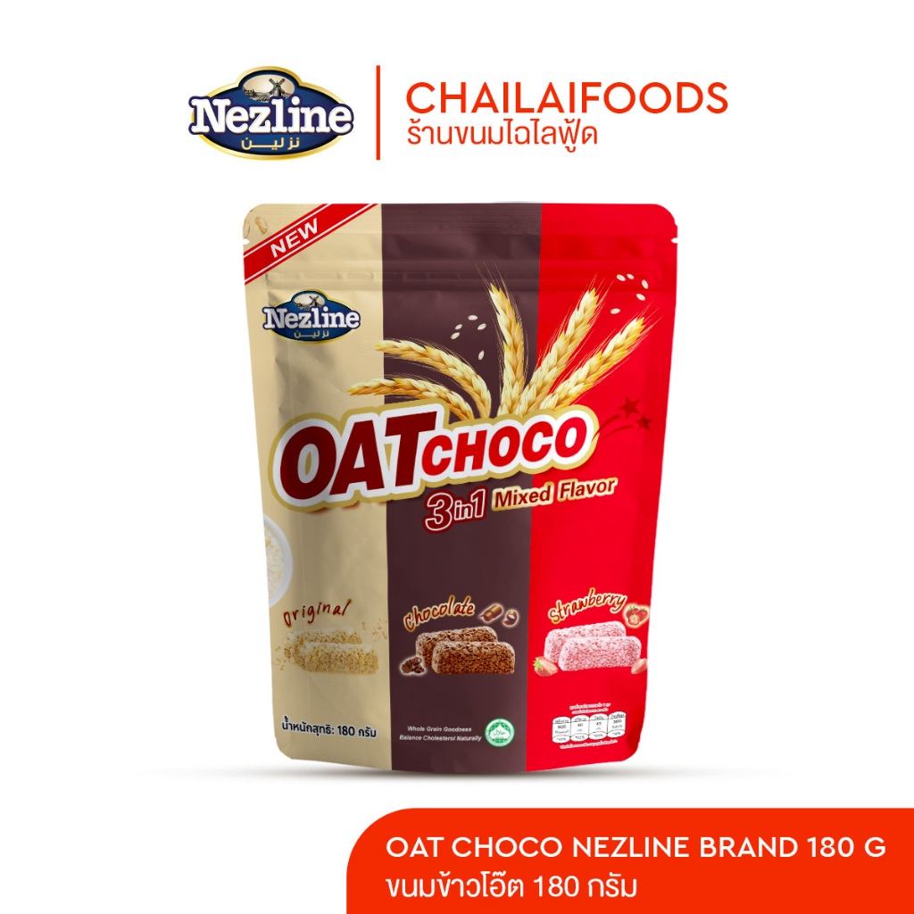 (180g) OAT CHOCO NEZLINE 3in1 ข้าวโอ๊ตอัดแท่งรวมรส 3 รสชาติในห่อเดียว ...