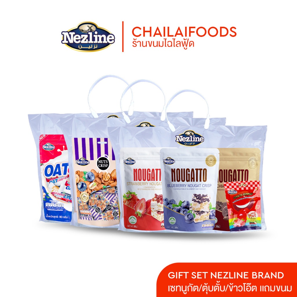 (เซตสุดคุ้ม) นูกัตโตะ ขนมข้าวโอ๊ตอัดแท่ง ถั่วตุ้บตั้บ คละรสชาติ Oat ...