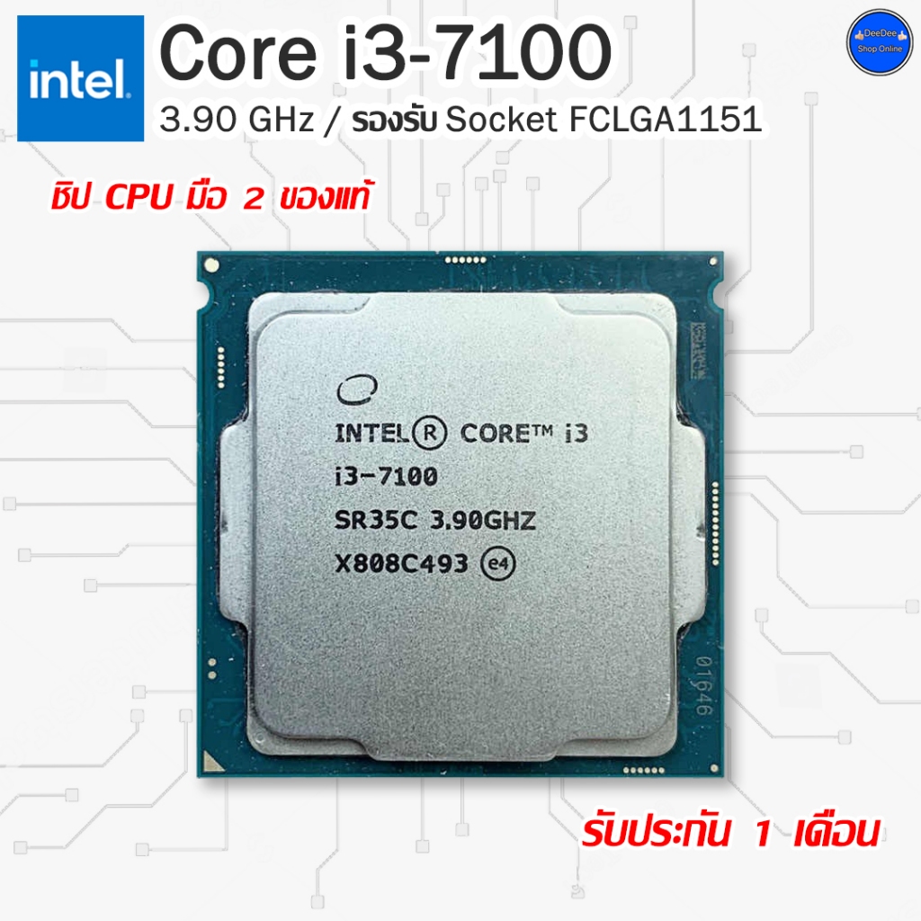 Intel® Core i3-7100 ชิพ CPU มือสองของแท้ ถอดจากเครื่องแบรนด์เนม ...