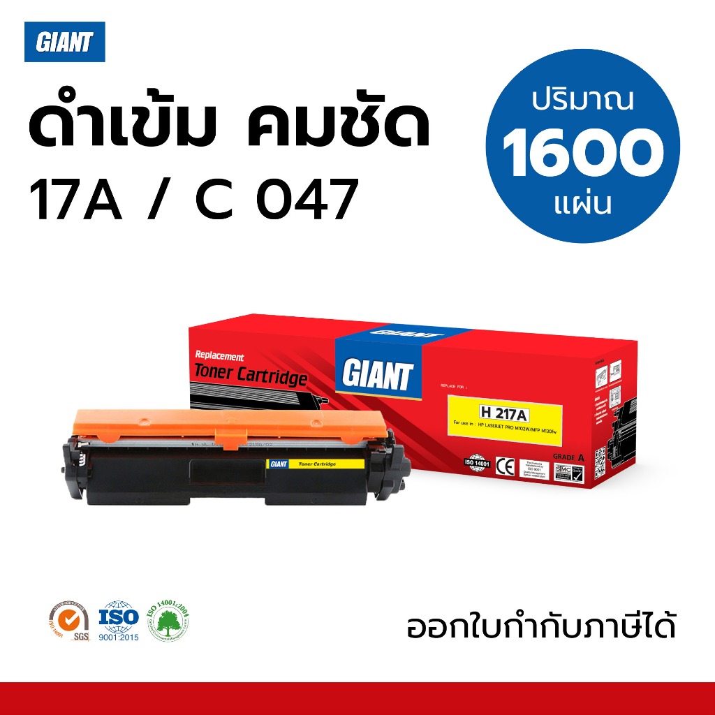 Giant Toner Cartridge ใช้สำหรับรุ่น Canon 047 สำหรับเครื่องพิมพ์ Canon ...