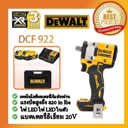 DEWALT DCF922 (1 Charger 2 Batteries) ประแจไฟฟ้าไร้สาย 20V, แบตเตอรี่ ...