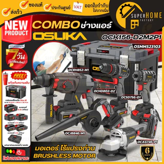 ช้อป OSUKA ราคาสุดคุ้ม ได้ง่าย ๆ | Shopee Thailand