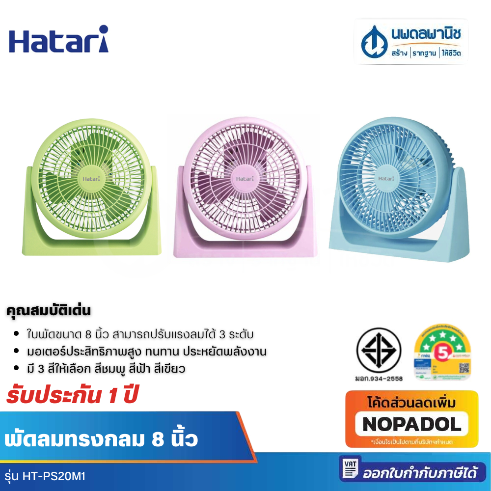 HATARI พัดลมตั้งโต๊ะ 8 นิ้ว รุ่น HT-PS20M1 | พัดลมทรงกลม พัดลมพกพา ...