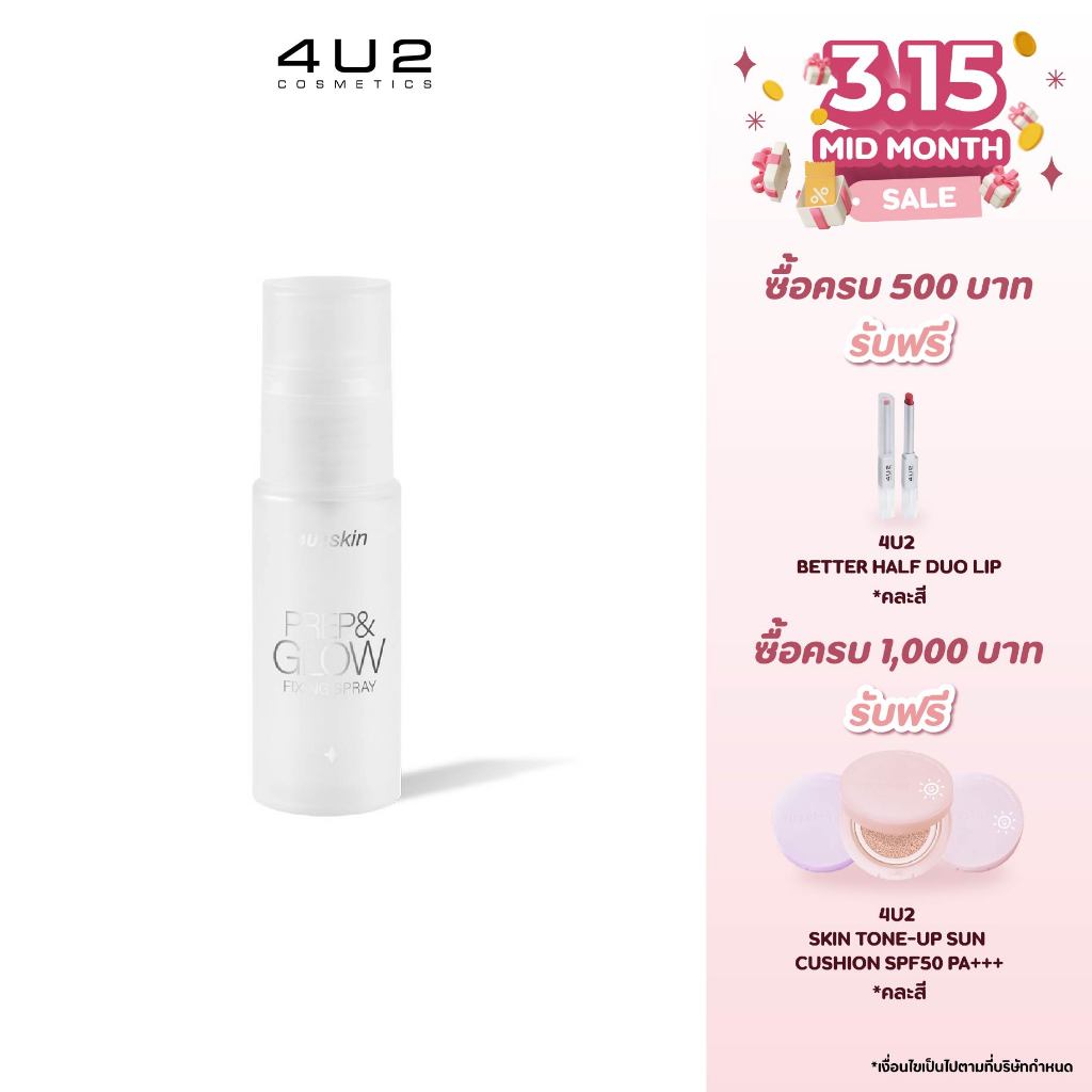4U2 SKIN PREP & GLOW FIXING SPRAY - สเปรย์ตรียมผิวชุ่มชื้น&ผิวโกลว์ ...