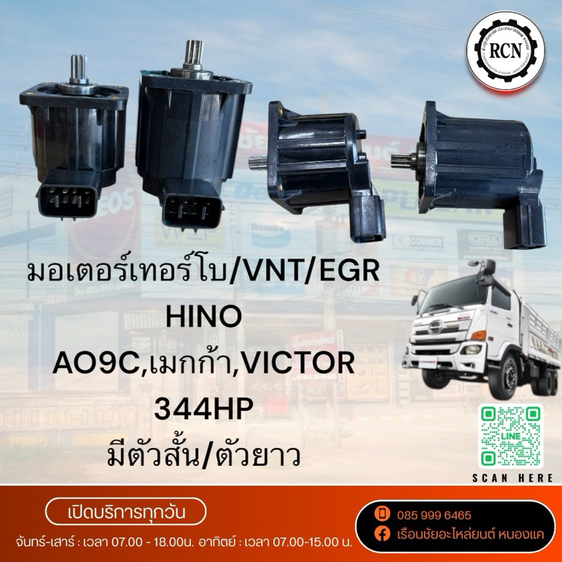 มอเตอร์เทอร์โบ/VNT/EGR HINO AO9C,เมกก้า,VICTOR 344HP มีตัวสั้น/ตัวยาว รับประกัน 3 เดือน | Shopee ...
