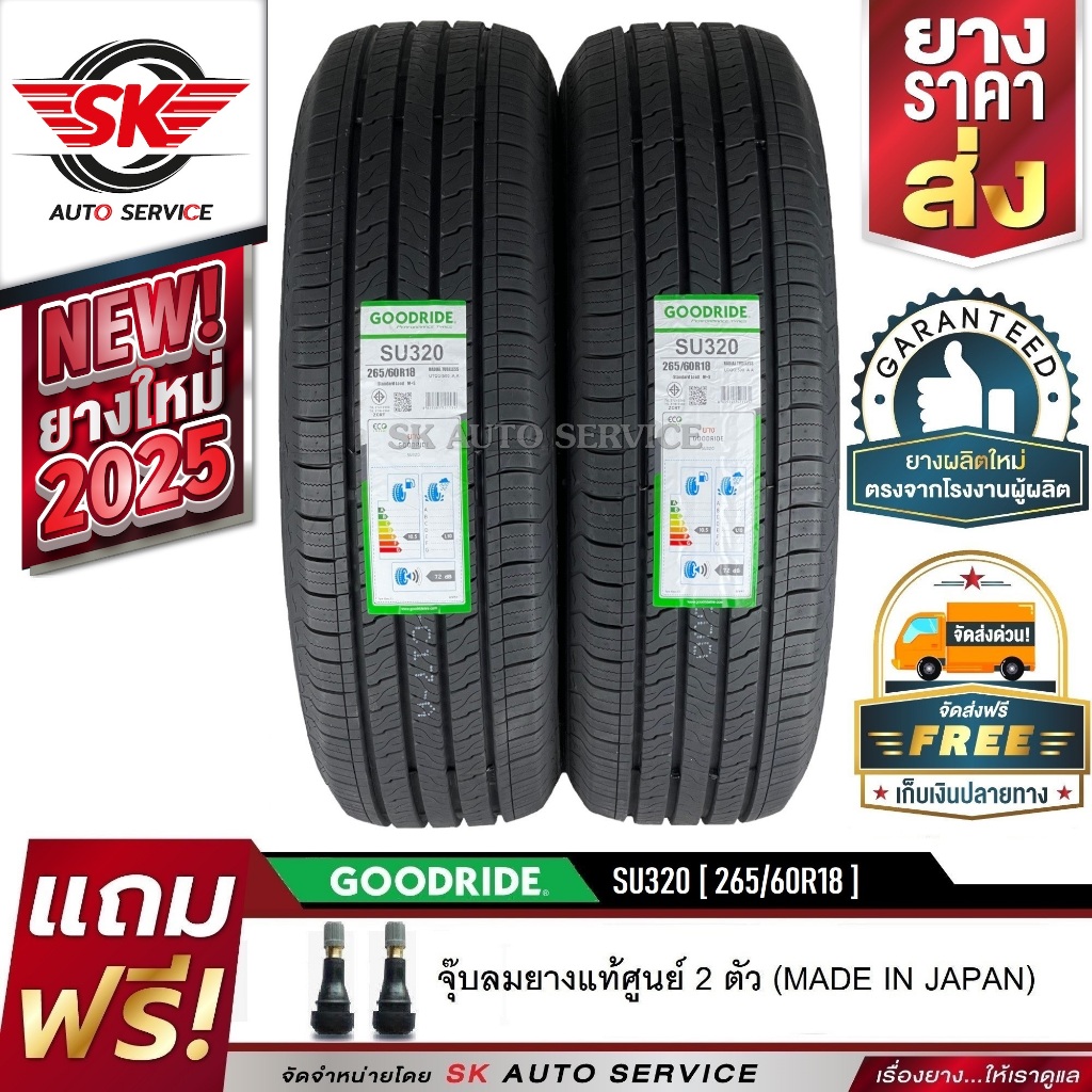 GOODRIDE ยางรถยนต์ 265/60R18 (ล้อขอบ18) รุ่น SU320 2 เส้น (ยางใหม่กริ๊ปปี 2025) | Shopee Thailand