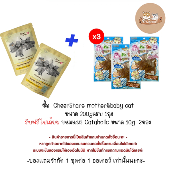 ใหม่ CheerShare King Of Wild และ CheerShare Mother&Baby Cat อาหารแมว ขนาด 208-300 กรัม | Shopee ...
