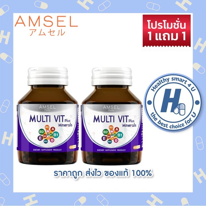 (ของแท้ร้านยา) 1แถม1 Amsel Multi Vit Plus Minerals แอมเซล มัลติ วิท ...