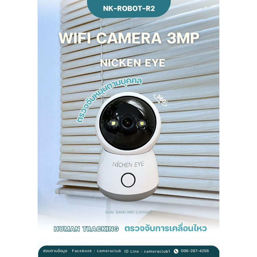 NK-ROBOT-R2 กล้องwifi 3 ล้านพิกเซล | Shopee Thailand