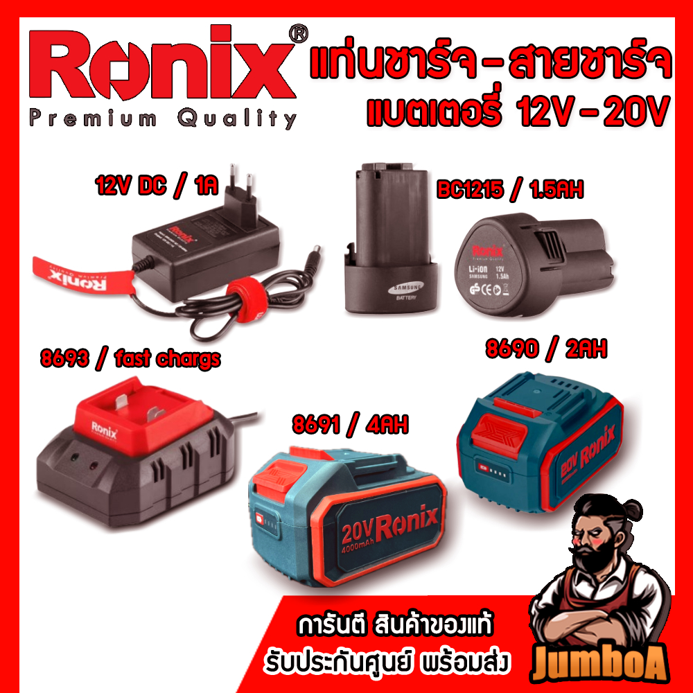 Ronix แบตเตอรี่-แท่นชาร์จ Ronix 20V และ 12V ของแท้ ประกันศูนย์พร้อมส่ง!! | Shopee Thailand