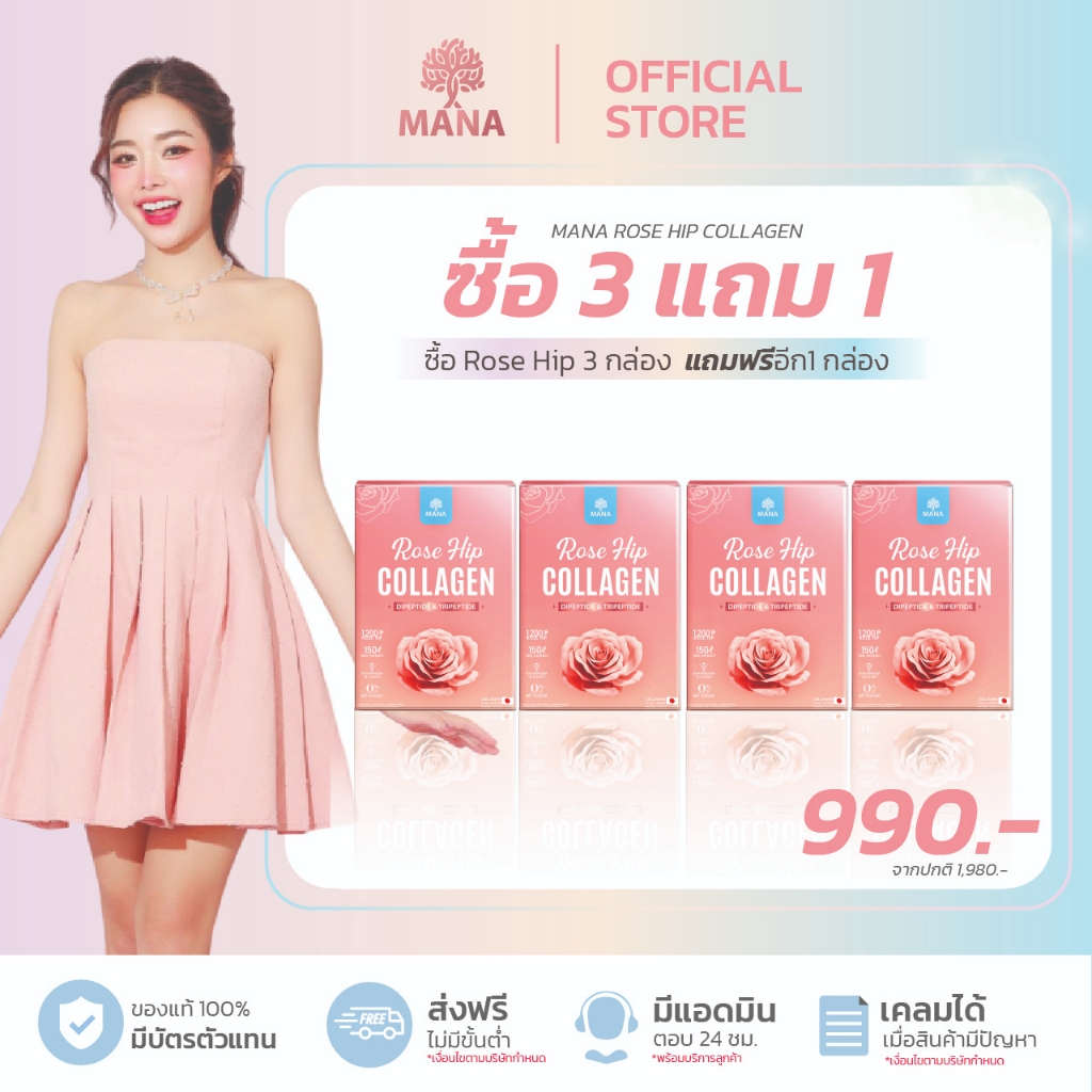 MANA ROSE HIP COLLAGEN [ของแท้100%] มานา โรสฮิป คลอลาเจน ส่งฟรี คอลลา ...