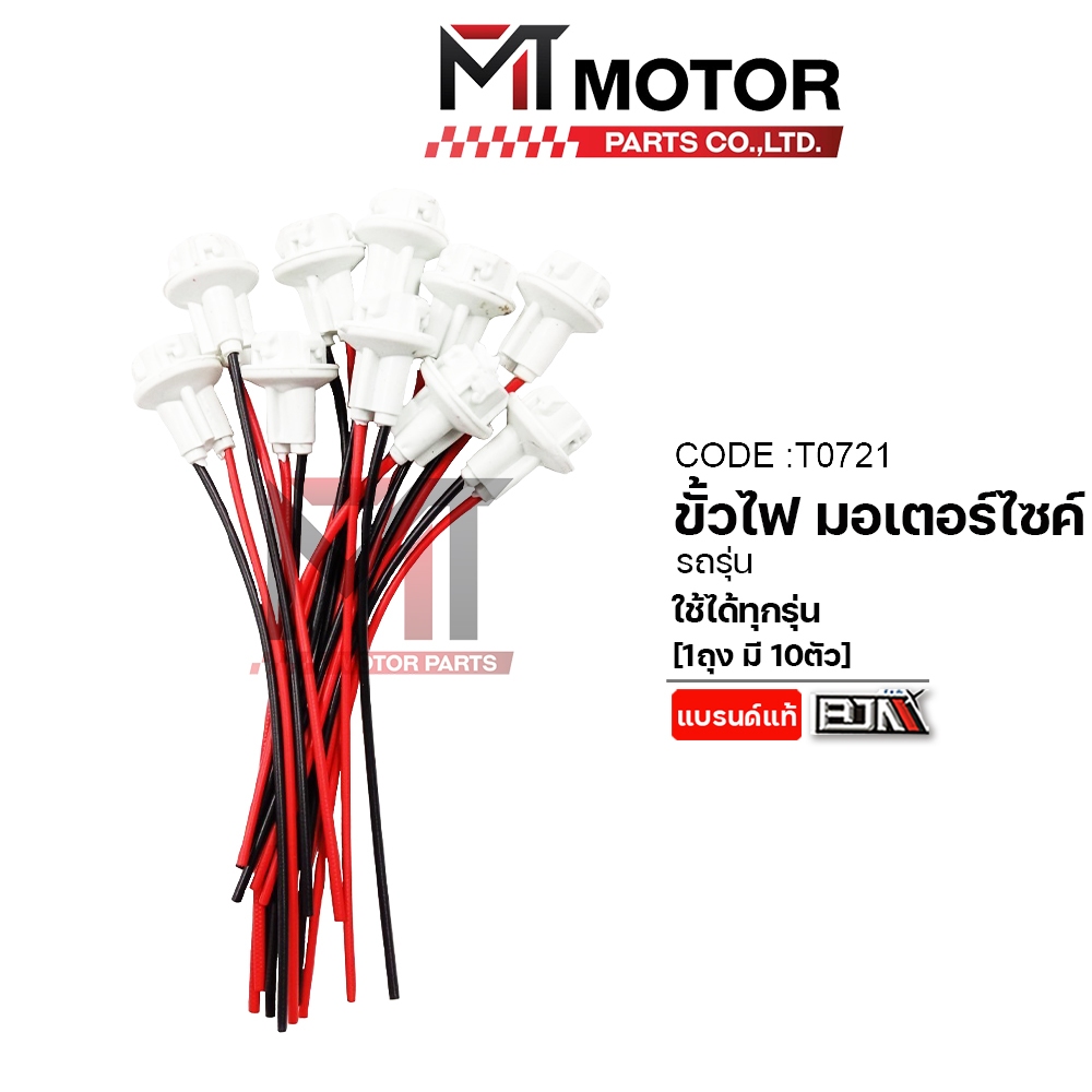 ขั้วไฟ มอเตอร์ไซค์ ใช้ได้ทุกรุ่น [ราคา10ตัว] (T0721) [BJN x MT] ขั้วไฟหน้ามอเตอร์ไซค์ ขั้วไฟท้าย ...