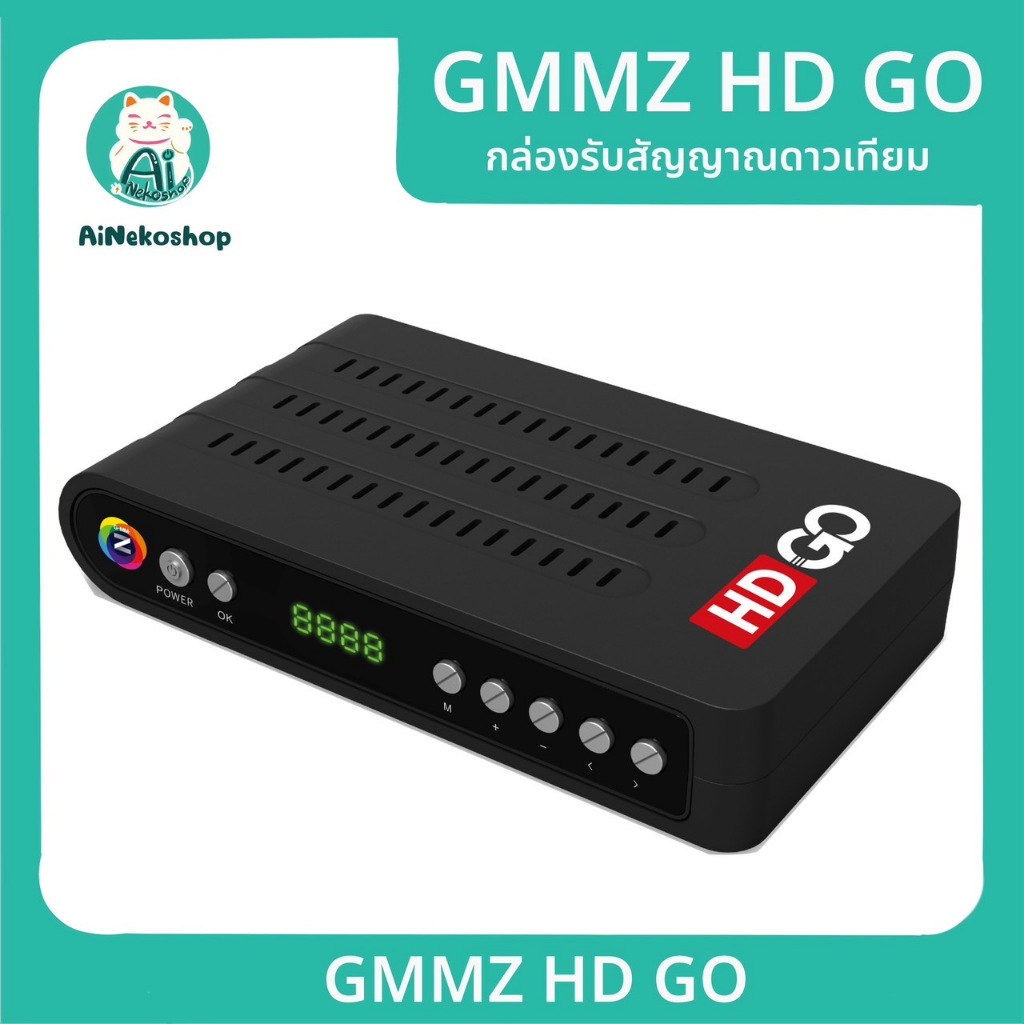 กล่องรับสัญญาณดาวเทียม GMM Z HD GO | Shopee Thailand